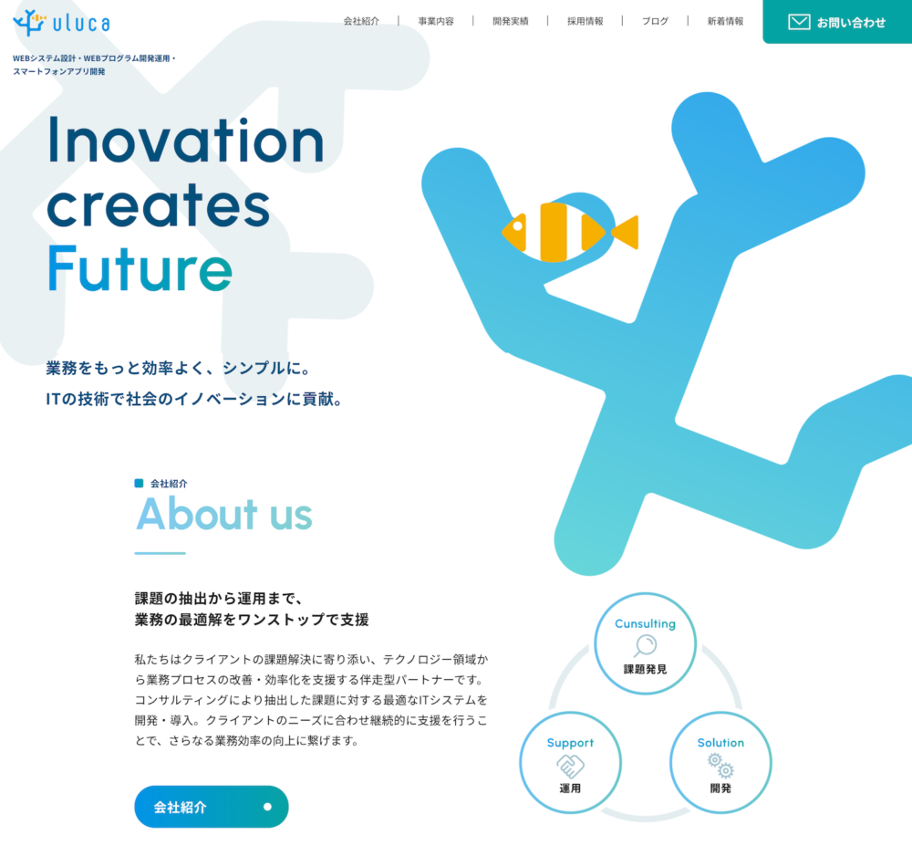 株式会社uluca ｜ 新着情報 ｜ Webサイトをリニューアルいたしました。